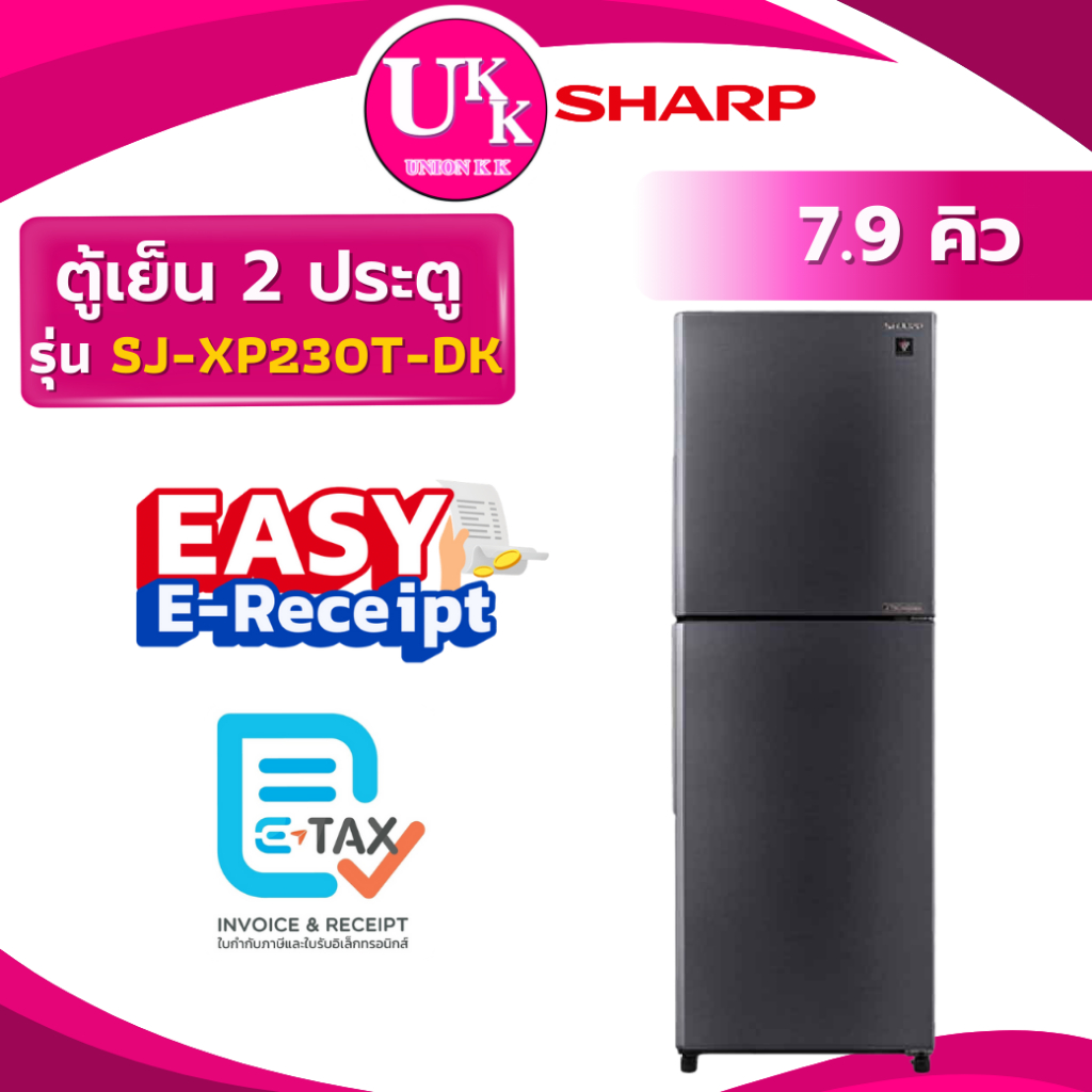 SHARP ตู้เย็น 2 ประตู รุ่น SJ-XP230T-DK ขนาด 7.9 คิว INVERTER ( SJ-XP230T SJ-X230 SJ-XP230 X230T ...