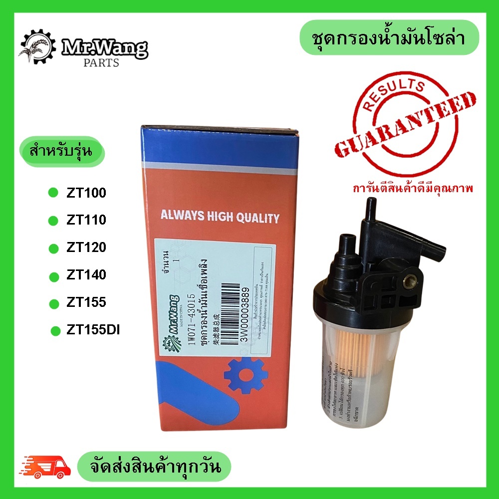 ชุดกรองน้ำมันเชื้อเพลิง ชุดก๊อกน้ำมันโซล่า (1W071-43015) สำหรับรุ่น ...
