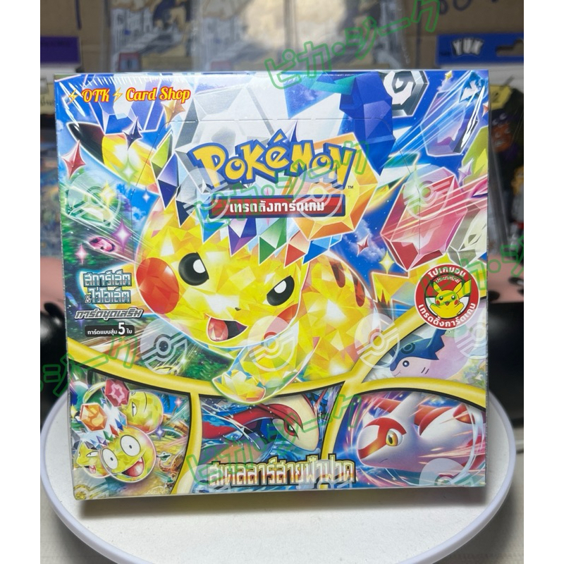 Pokemon Trading Card Game Thai Edition [SV8s T] สเตลลาร์ สายฟ้าฟาด ...