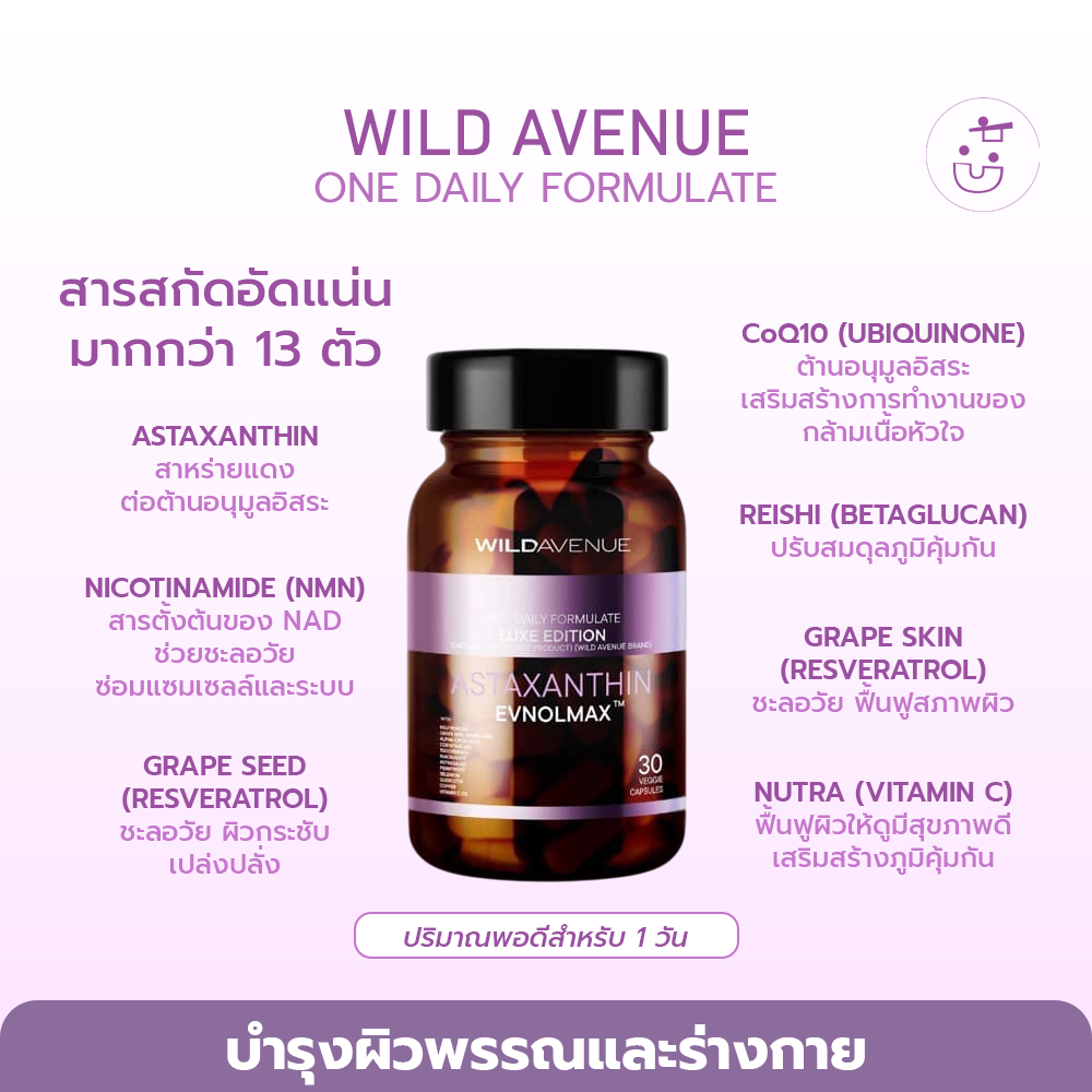 พร้อมส่ง WILD AVENUE ONE DAILY FORMULATE (สุตรใหม่) | Shopee Thailand