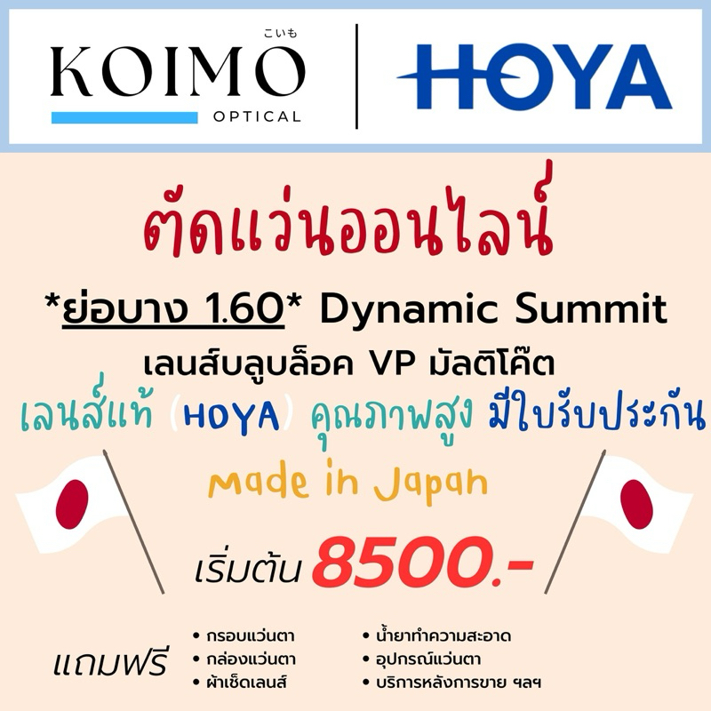 ตัดแว่นออนไลน์ HOYA Dynamic Summit (Meiryo Clear) [ย่อบาง1.60] สายตา ...