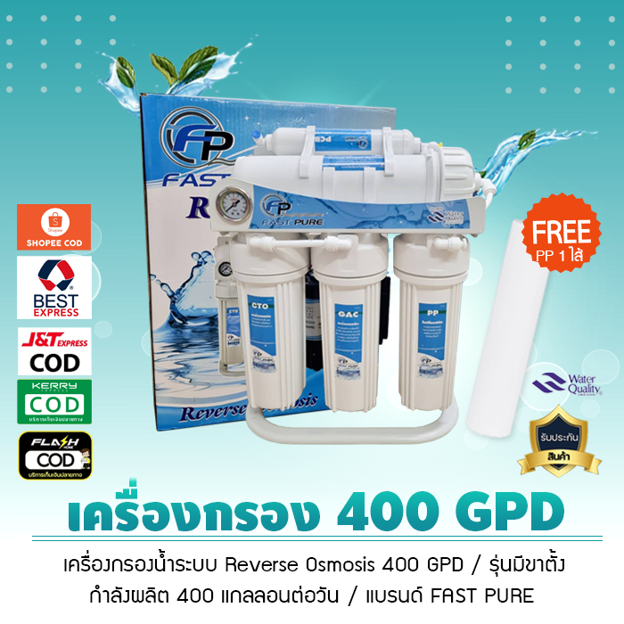 เครื่องกรองน้ำ ระบบ RO 400 GPD ไม่ต้องใช้ถังสำรองน้ำ ยี่ห้อ Fastpure ...