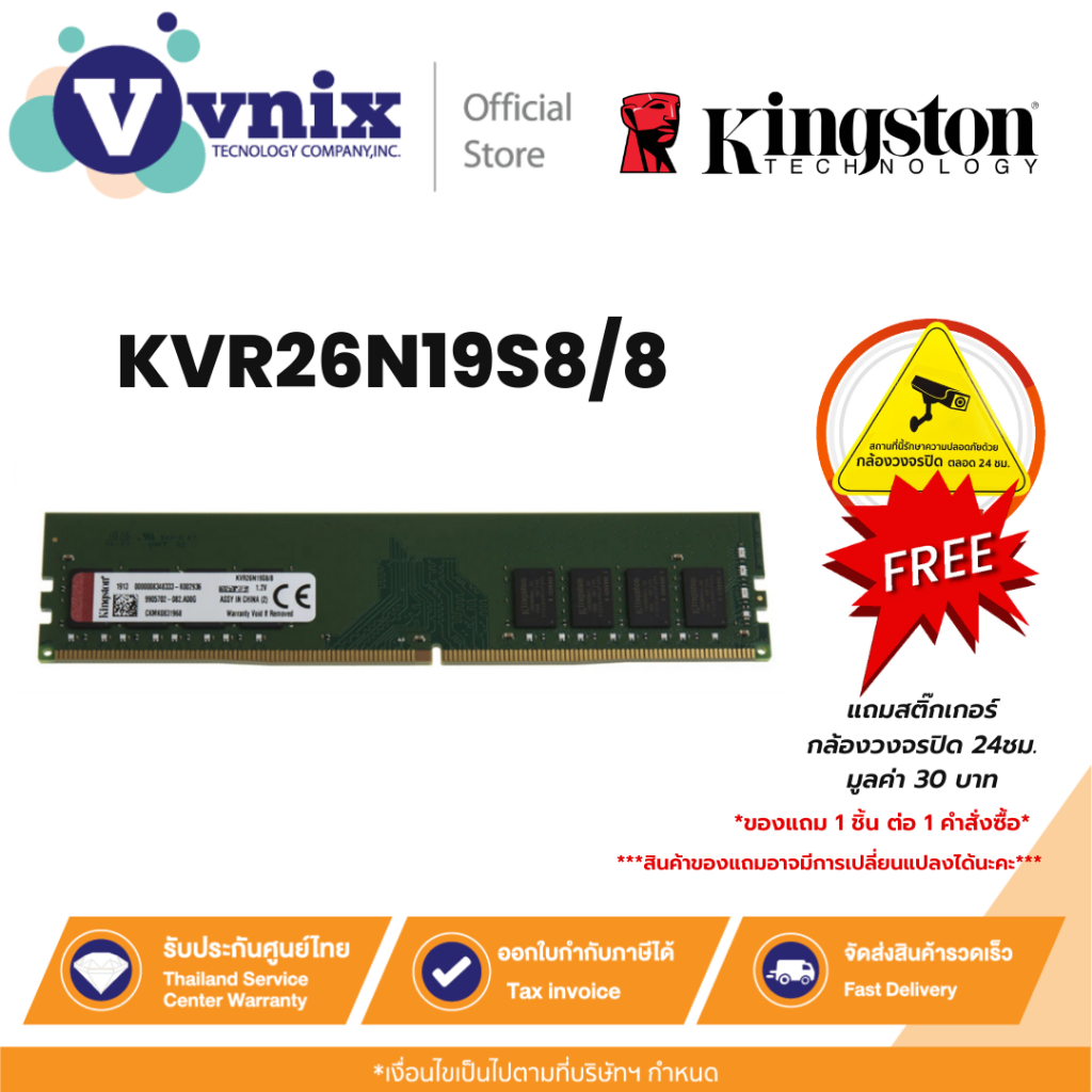 KINGSTON RAM DDR4 8GB (8GBx1) 2666MHz KINGSTON VALUE RAM (KVR26N19S8/8 ...