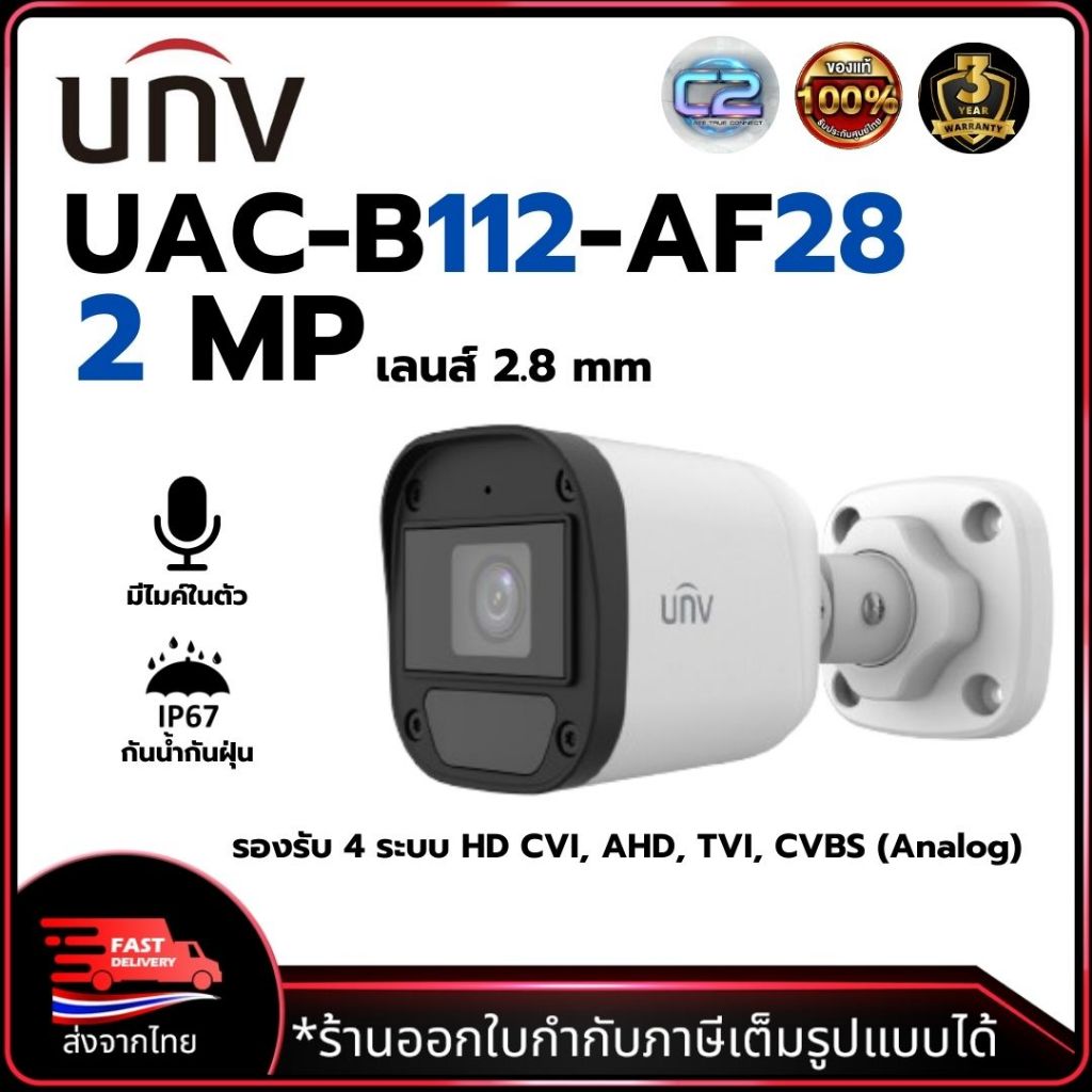 Uniview กล้องวงจรปิด รุ่น UAC-B112-AF28 2.8MM 2MP Fixed Bullet Analog Camera | Shopee Thailand