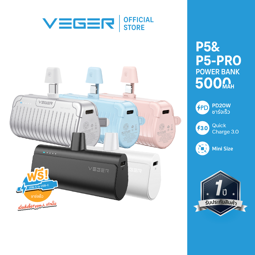 [ร้านโค้ดคุ้ม] VEGER P5-Pro & P5 Power Bank 5000mAh สำหรับ Type-C /L ...