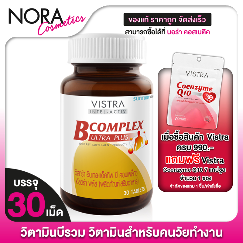 Vistra Intel Activ B Complex Ultra Plus วิสทร้า อินเทล แอ็คทีฟ บี คอมเพล็กซ์ อัลตร้า พลัส [30 ...