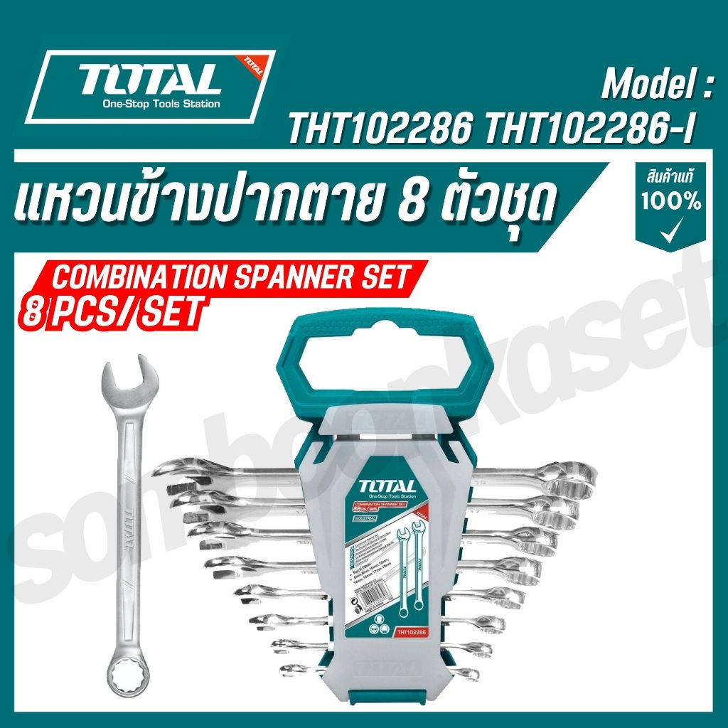 TOTAL ประแจแหวนข้างปากตาย 8 ตัวชุด รุ่นงานหนัก ขนาด 6-19 มิล รุ่น ...
