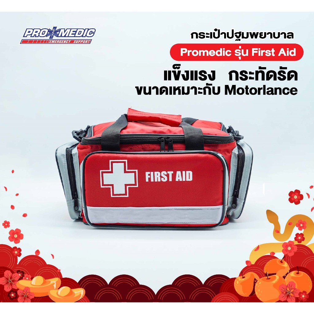 กระเป๋าสะพายข้าง PROMEDIC รุ่น First Aid | Shopee Thailand