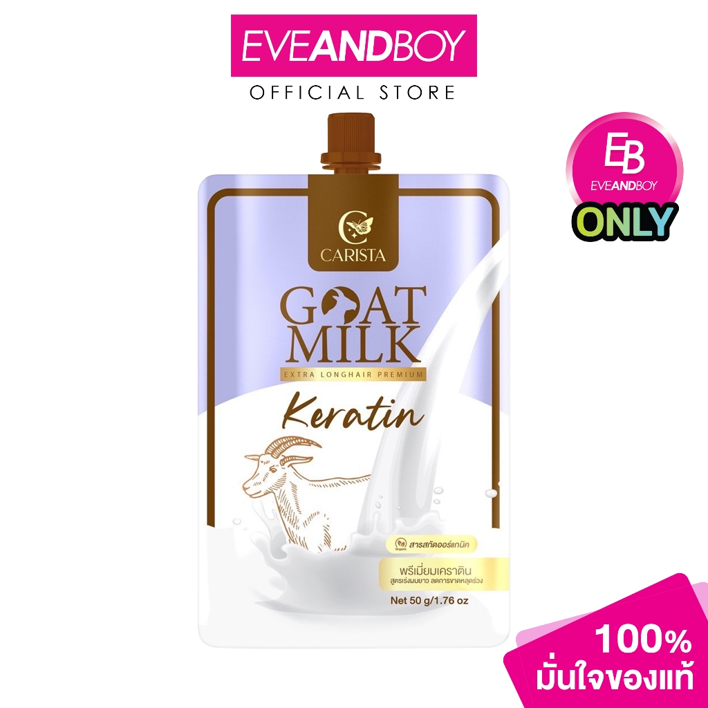 CARISTA - Goat Milk Extra Longhair Premium Keratin (50 g.) คาริสต้า โกท ...