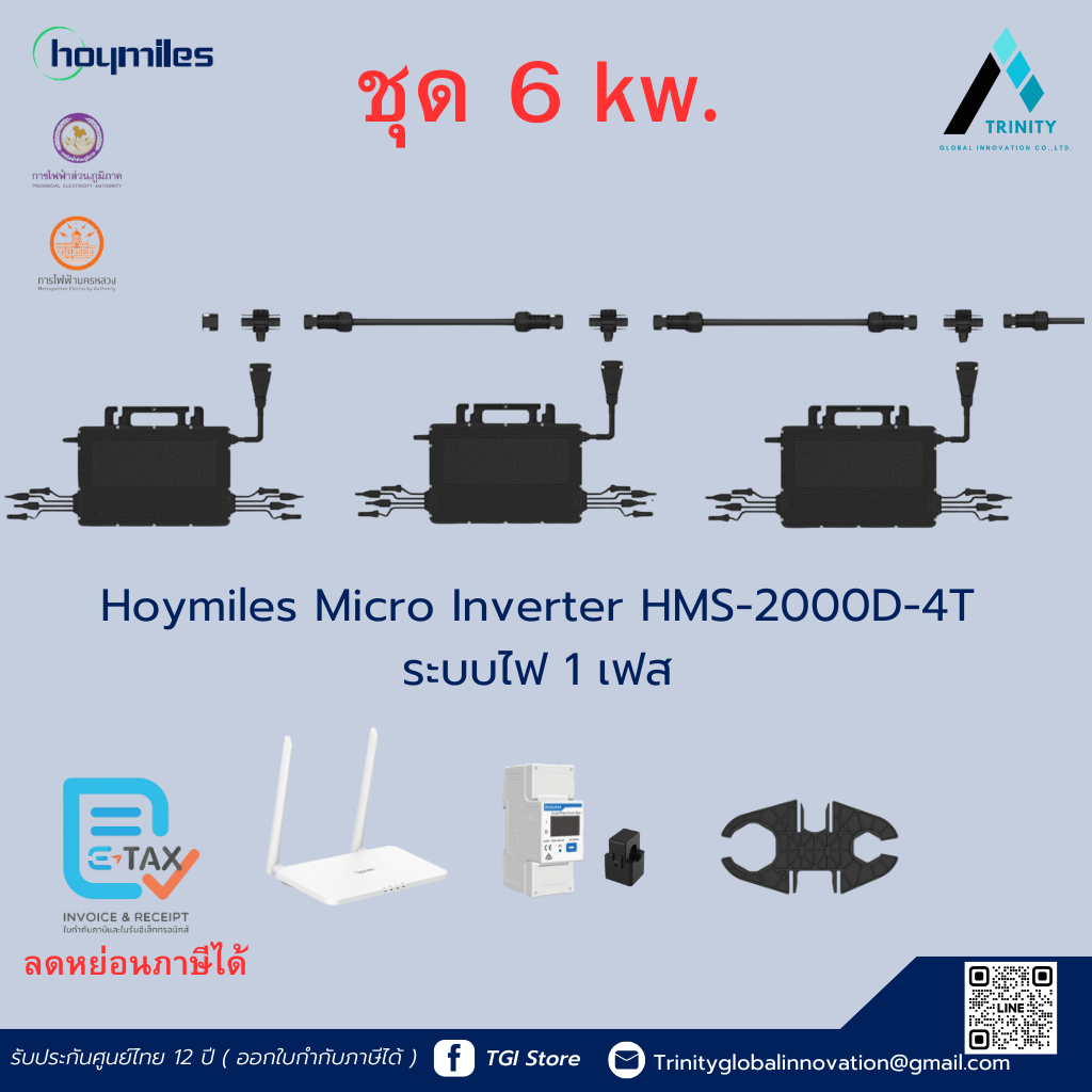 ไมโครอินเวอร์เตอร์ 6kw Hoymiles Micro Inverter HMS-2000D-4T | Shopee ...