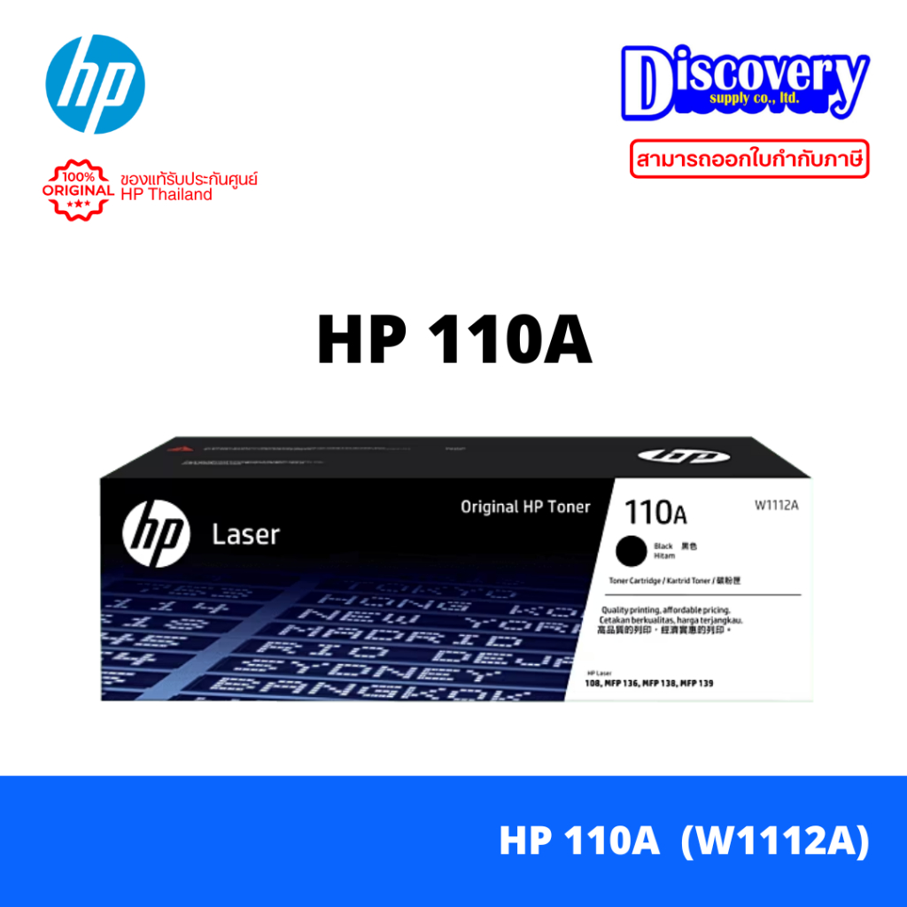 HP 110A BK (W1112A) Toner Cartridge แท้ สำหรับ Laser 108, MFP 136 | Shopee Thailand