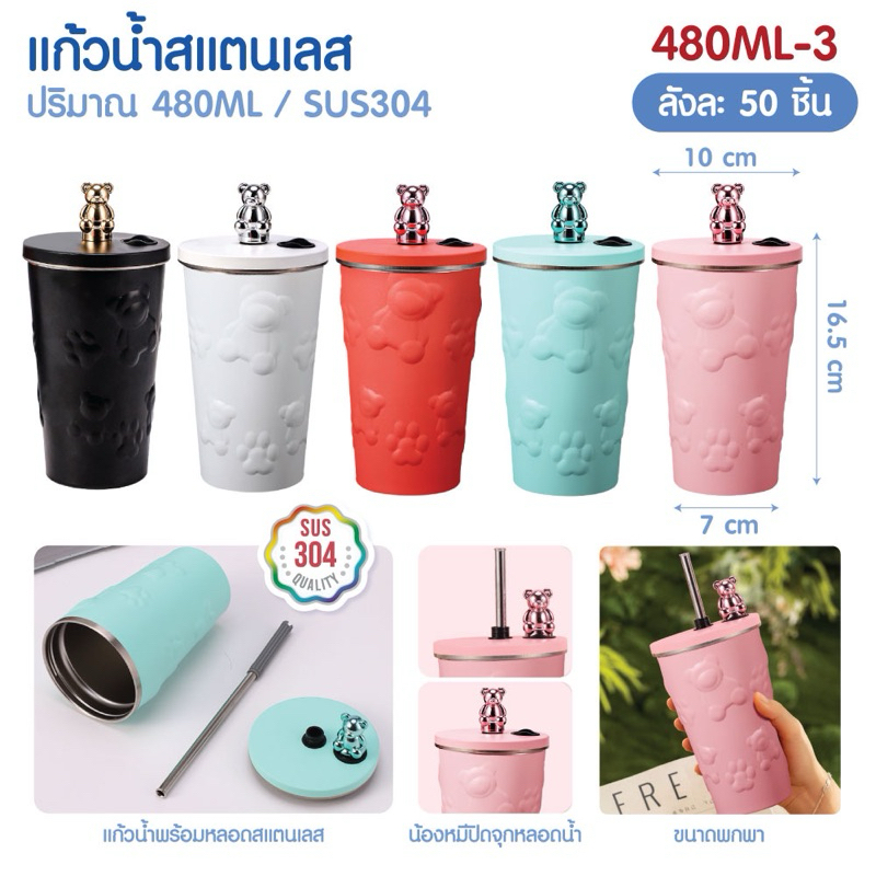 แก้วน้ำสแตนเลส ความจุ480ml ฝาตุ๊กตาหมี sus304 | Shopee Thailand