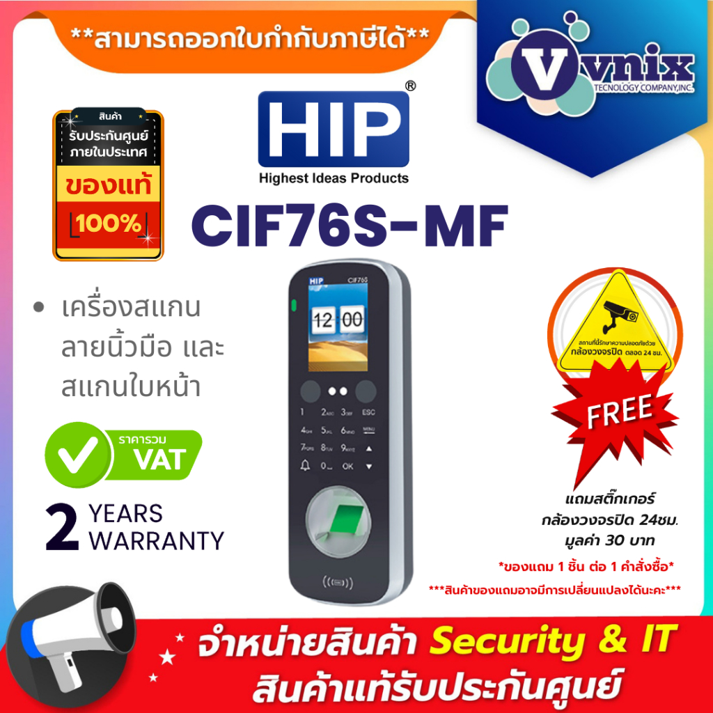 HIP CIF76S-MF เครื่องสแกนลายนิ้วมือ และ สแกนใบหน้า By Vnix Group | Shopee Thailand