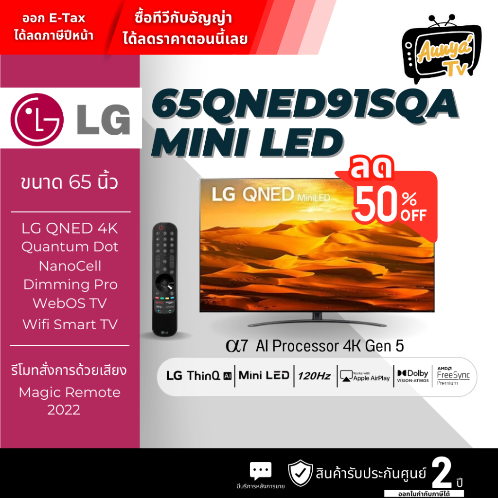 LG QNED Mini LED 4K Smart TV รุ่น 65QNED91SQA|Quantum Dot NanoCell l ...