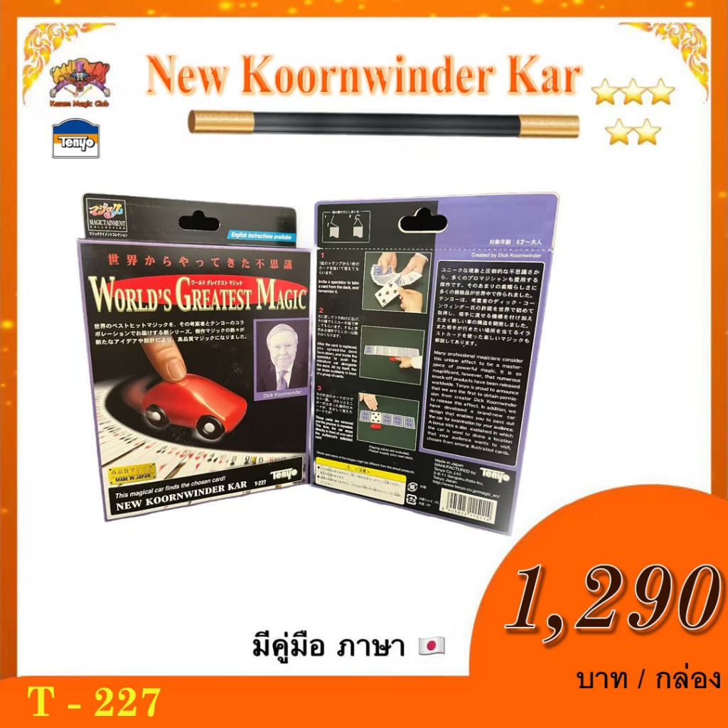 Tenyo T-227 New Koornwinder Kar มีคู่มือ ภาษา ญี่ปุ่น | Shopee Thailand