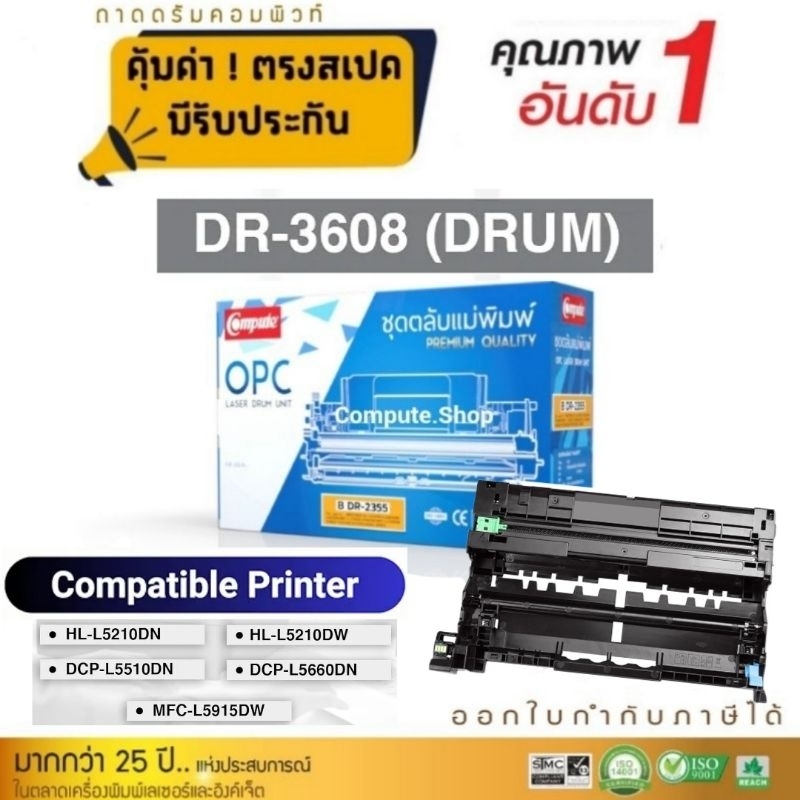 ชุดดรัม Compute รุ่น Brother DR-3608 DR3608 (45K) รองรับตลับ TN3608 ...