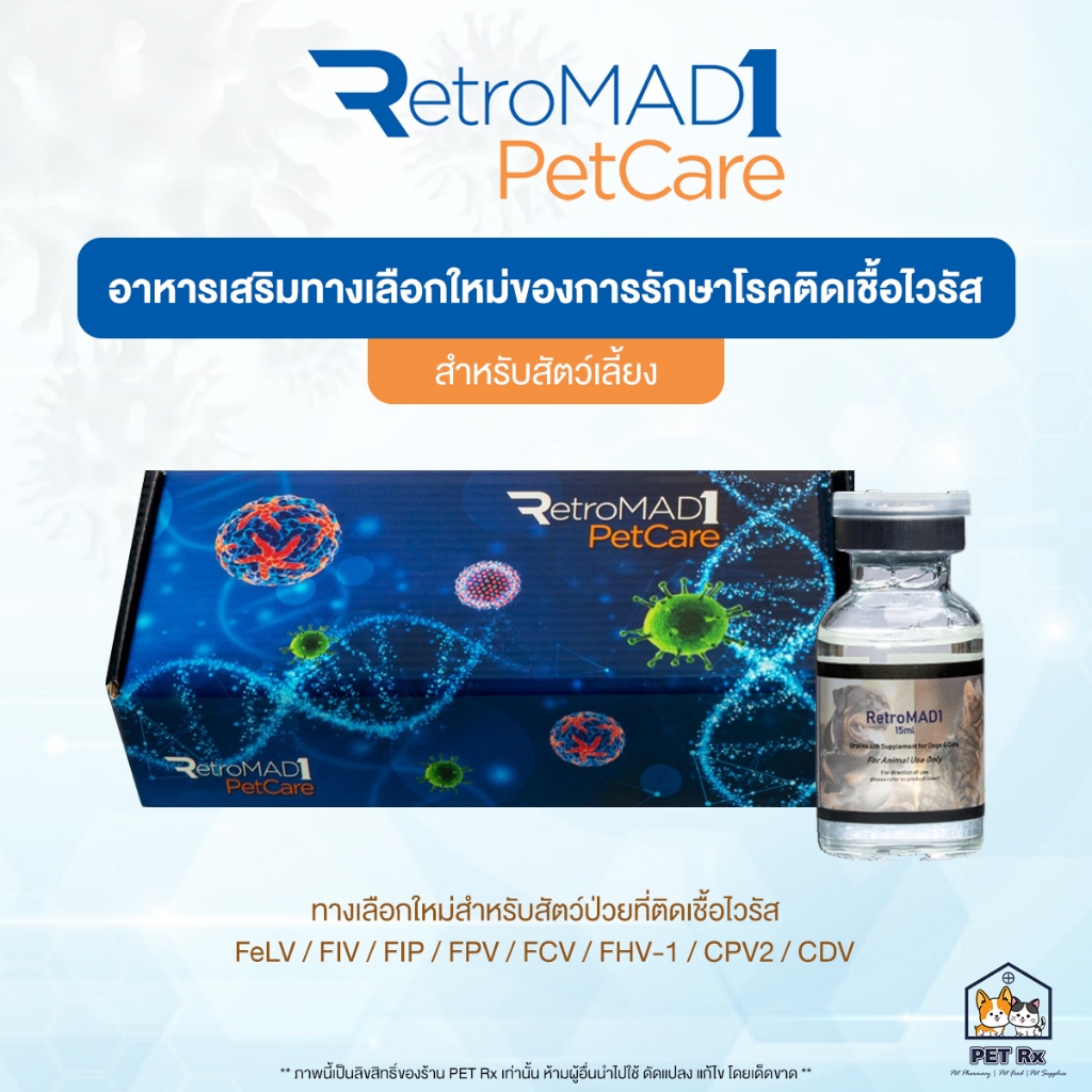 MAP30: RetroMAD1 [แท้💯] อาหารเสริมด้านนวัตกรรม ทางเลือกใหม่ของการรักษาโรคติดเชื้อไวรัส สำหรับ ...