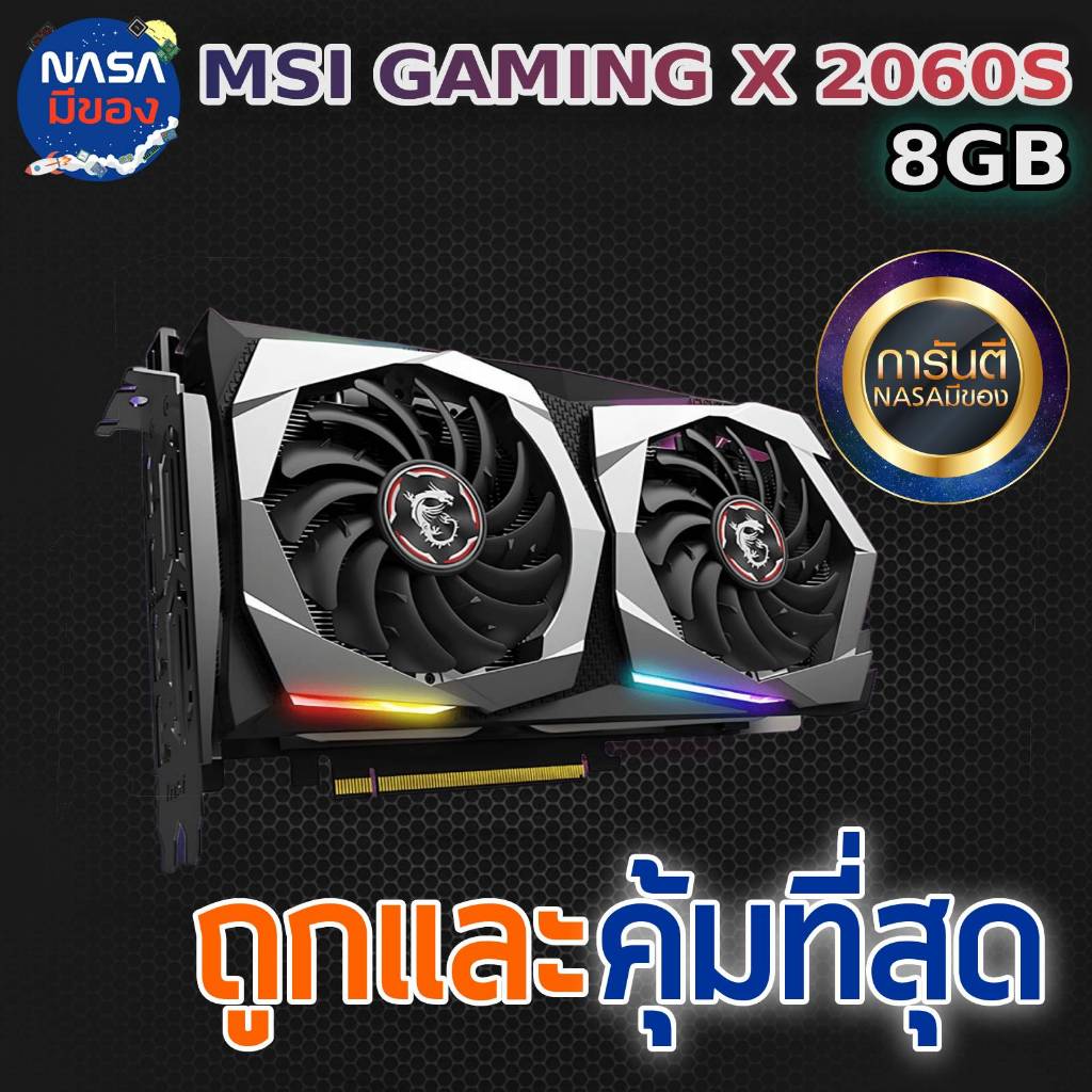 MSI RTX 2060super 8G Gaming X OC ถูกและคุ้มที่สุด | Shopee Thailand