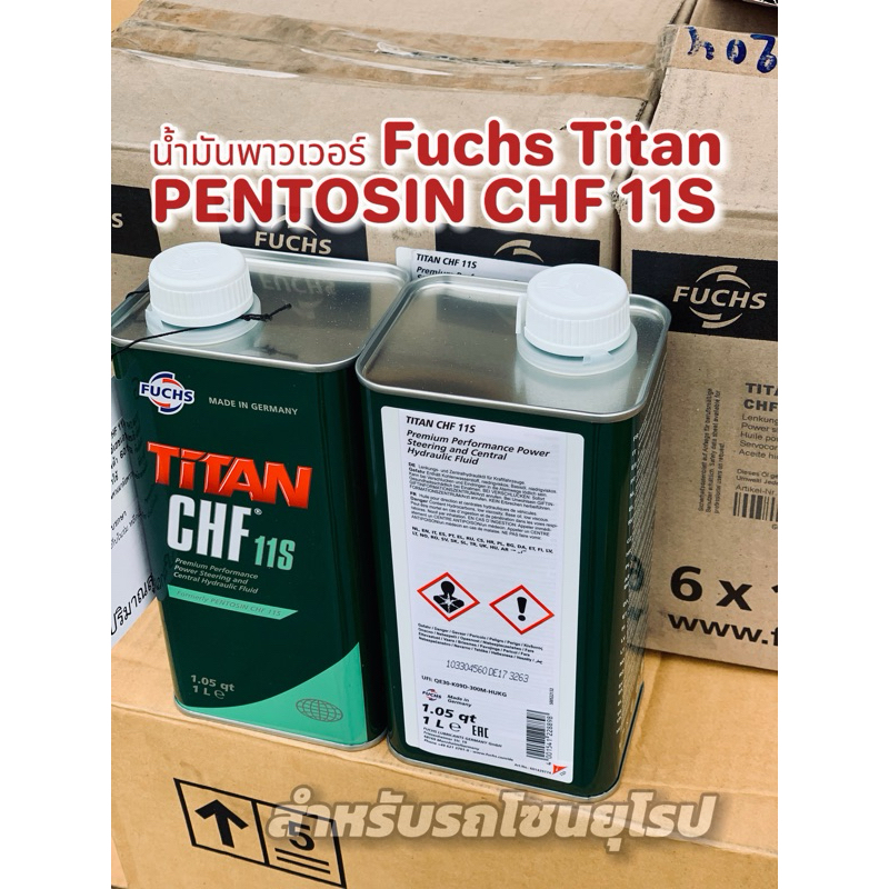 Fuchs Titan PENTOSIN CHF 11S น้ำมันไฮโดรลิก น้ำมันเพาเวอร์ ขนาด 1 ลิตร ...