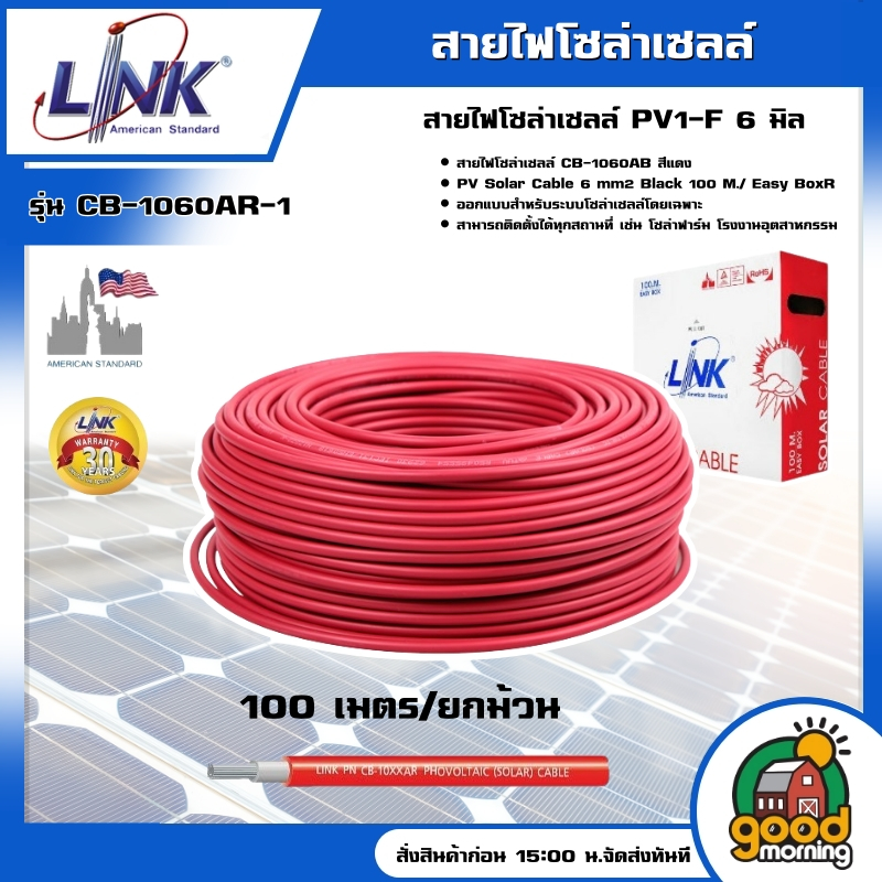 LINK สายไฟโซล่า รุ่น CB-1060AR-1 สายไฟโซล่า ความยาว100เมตร PV Solar ...