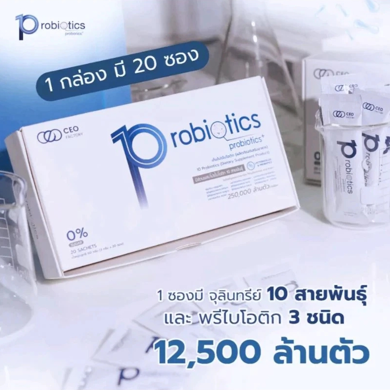 CEO Factory（100%ของแท้）10 Probiotics เท็นโปรไบโอติก โพรไบโอติก Lot ผลิต ...