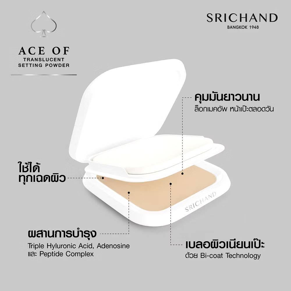 SRICHAND Ace of Translucent Setting Powder 9g. หมดอายุ06/25 ศรีจันทร์ ...