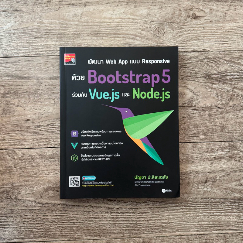 หนังสือ📚 พัฒนา Web App แบบ Responsive ด้วย Bootstrap5 ร่วมกับ Vue.js ... หนังสือ📚 พัฒนา Web App แบบ Responsive ด้วย Bootstrap5 ร่วมกับ Vue.js ...