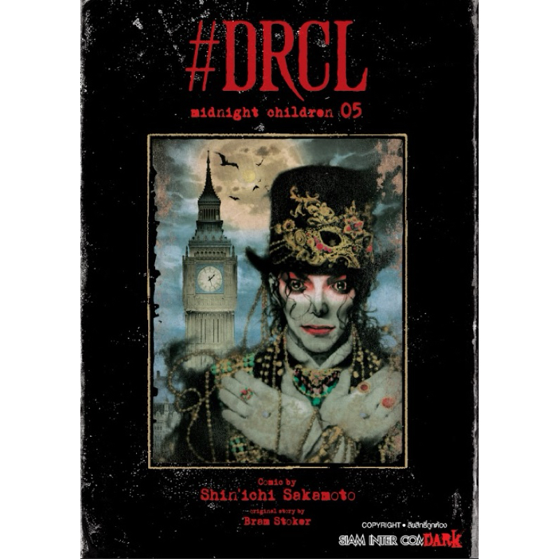 (เล่ม 5 พร้อมส่ง)DRCL MIDNIGHT CHILDREN คืนวิปลาส รัตติกาลต้องสาป เล่ม ...