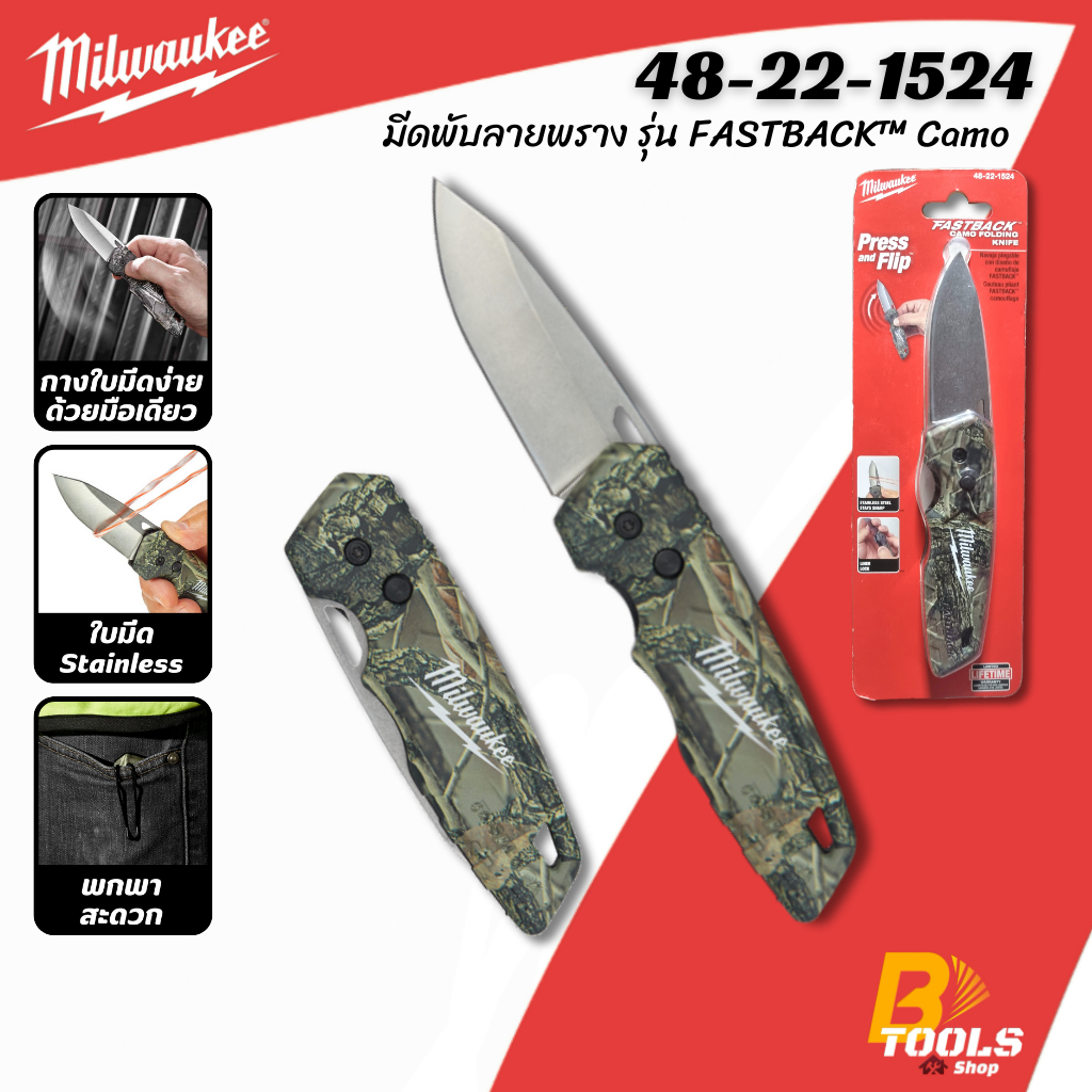 MILWAUKEE มีดพับลายพราง สำหรับงานช่าง FASTBACK™ Camo Folding Knife USA ...