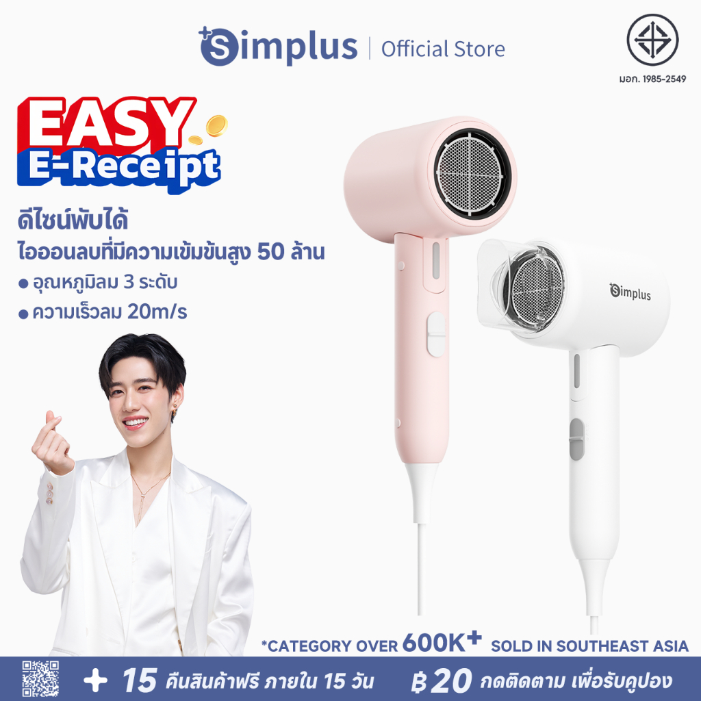 [Easy E-Receipt]Simplus ไดร์เป่าผม พับได้ ไอออนลบ ดูแลเส้นผม กำลังไฟสูง 1250W ปรับอุณหภูมิได้ 3 ...