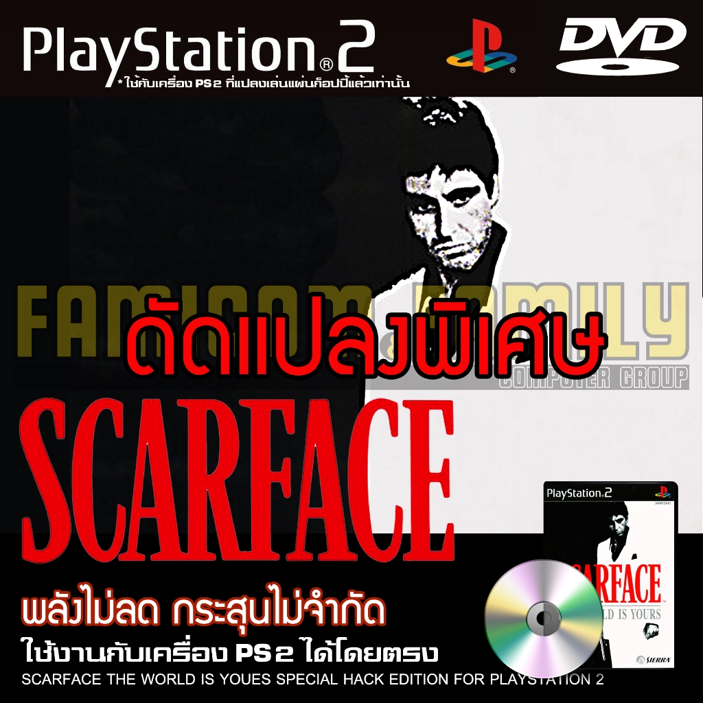 เกม Play 2 Scarface The World is Yours Special HACK พลังไม่ลด กระสุนไม่จำกัด สำหรับเครื่อง PS2 ...