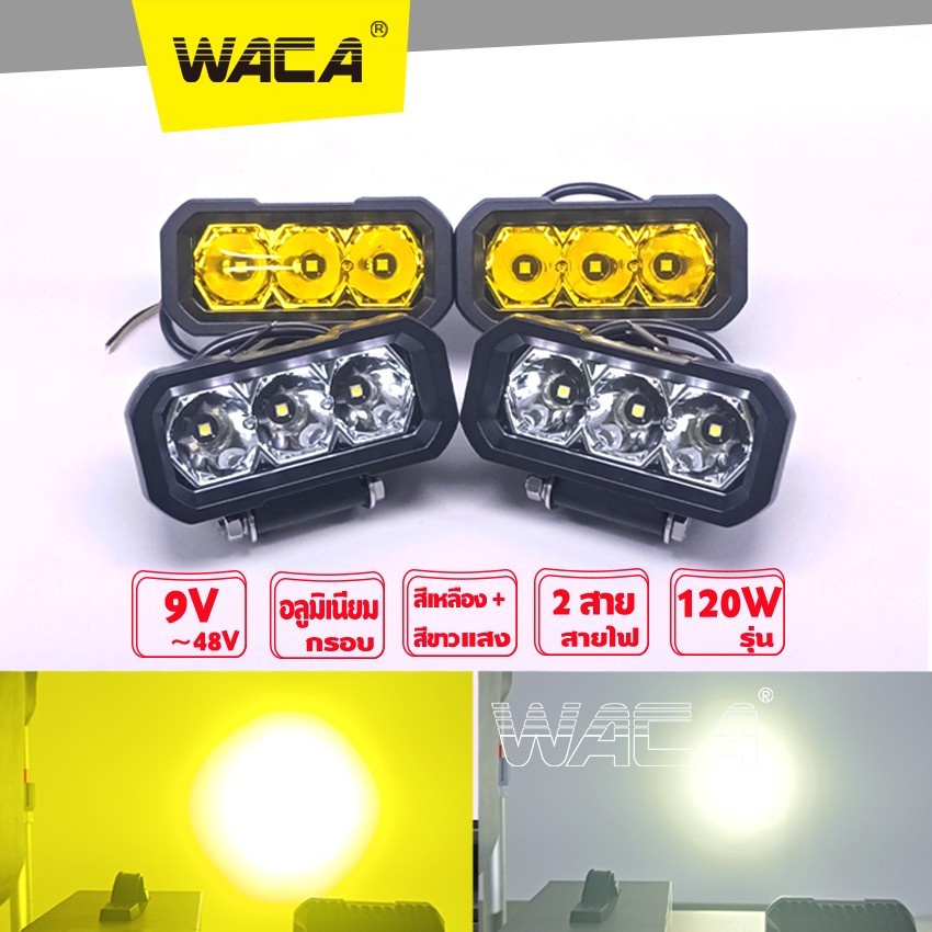 WACA ไฟ สปอร์ตไลท์ LED 120W ไฟเลี้ยว ไฟถอย ไฟท้าย DC9-48V ใช้ได้หมด (1ชิ้น) LED ไฟสปอร์ตไลท์12V ...