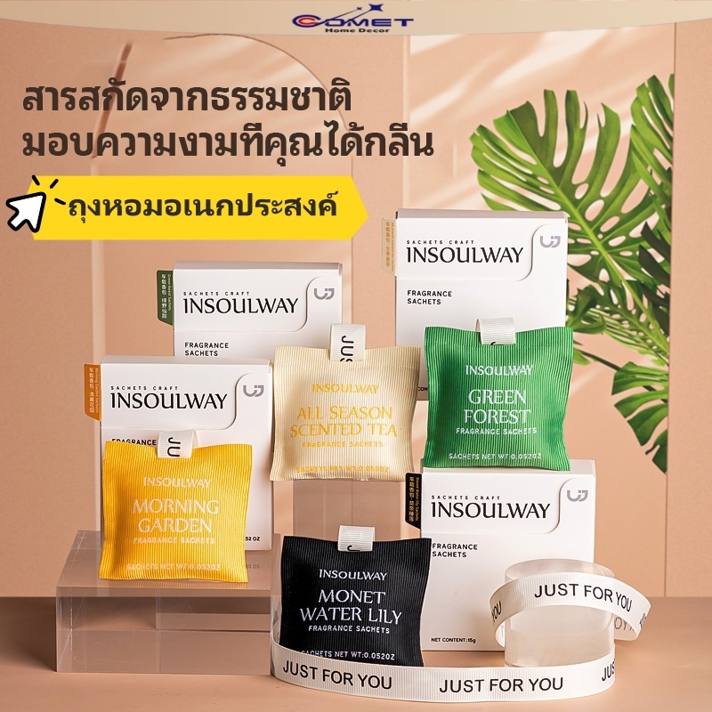 Comet Car Perfume Sachet ถุงหอมอเนกประสงค์ มีให้เลือก 4 กลิ่น ถุงหอมใน ...