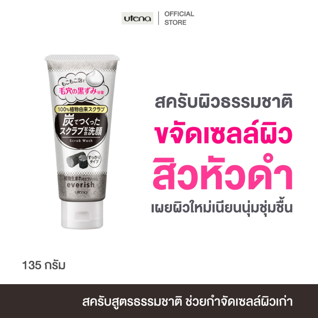Utena Everish Scrub Wash S(A) สครับผิวหน้าชาร์โคล กำจัดสิวเสี้ยน สิวหัว ...