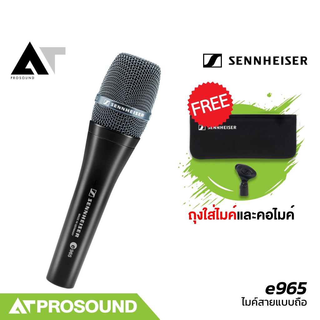 SENNHEISER e965 ไมโครโฟน ไมค์ไดนามิค สำหรับร้อง/พูด สามารถเลือกมุมรับเสียงได้ 2 แบบ AT Prosound ...
