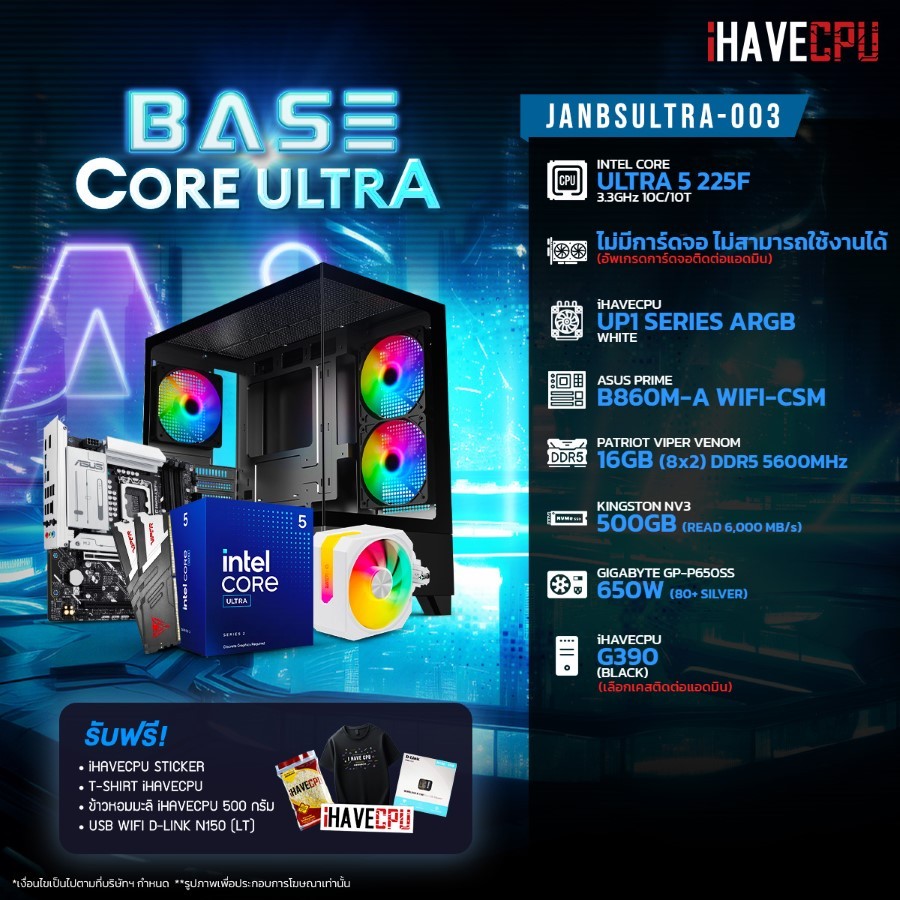คอมประกอบ iHAVECPU JANBSULTRA-003 INTEL ULTRA 5 225F/ไม่มีการ์ดจอ/B860M/16GB DDR5 5600MHz (SKU ...