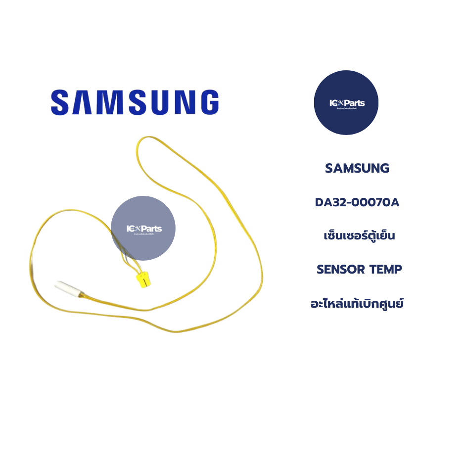 DA32-00070A เซ็นเซอร์ตู้เย็น SAMSUNG (SENSOR TEMP) เซ็นเซอร์ตู้เย็น ...