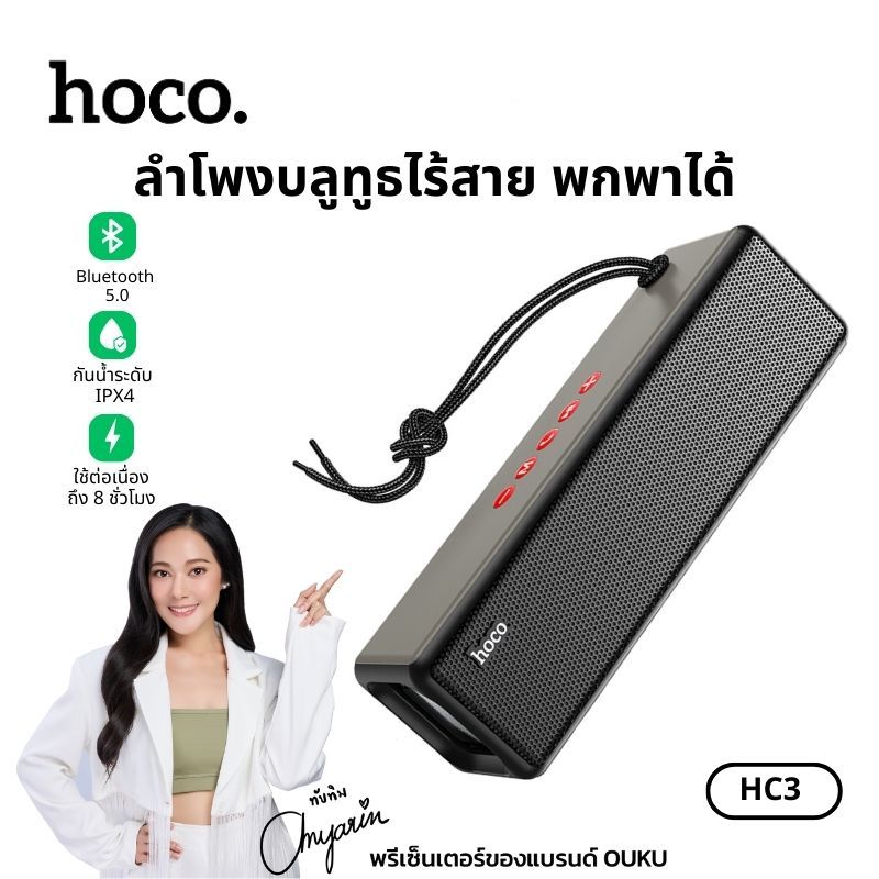 Hoco HC3 True Wireless Speaker ลำโพงบลูทธ เสียงดี เบสหนัก รับสายได้ แบต ...
