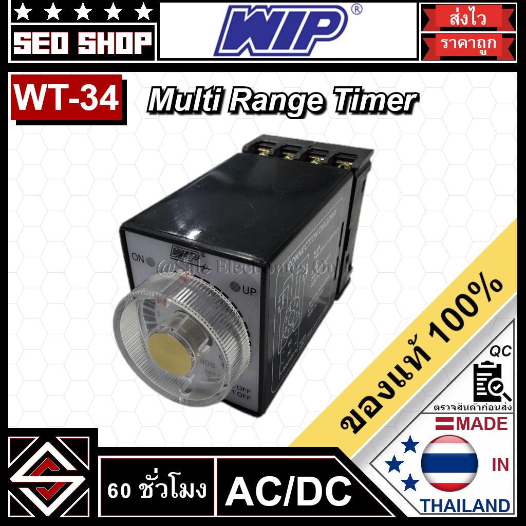 Multi Range Timer ไทม์เมอร์ตั้งเวลา WIP รุ่น WT-34 | Shopee Thailand
