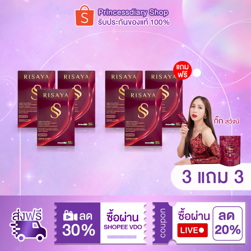 3แถม3 Risaya ริสยา อาหารเสริมคุมน้ำหนัก คุมหิว เร่งเผาผลาญ ลดการดูดซึมไขมันและน้ำตาล | Shopee ...