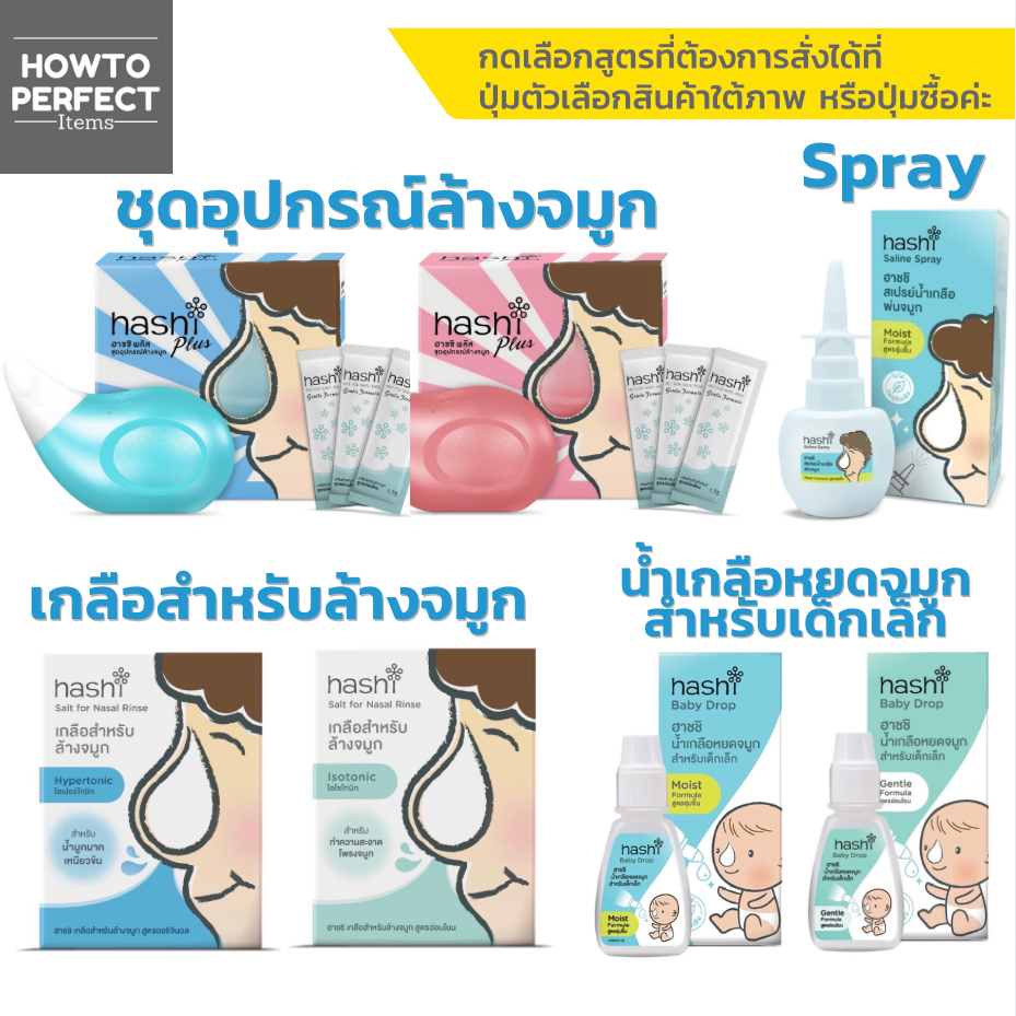 Hashi ฮาชชิ | พลัส Plus ล้างทำความสะอาดโพรงจมูก อุปกรณ์ล้างจมูก Salt ...