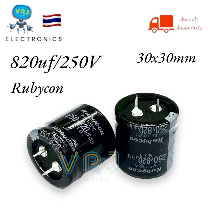 Capacitor 820uf/250V(ราคาต่อ 1ชิ้น) 105องศา(Rubycon) ขนาด 30x30mm คาปาซิเตอร์ มีของพร้อมส่งในไทย ...