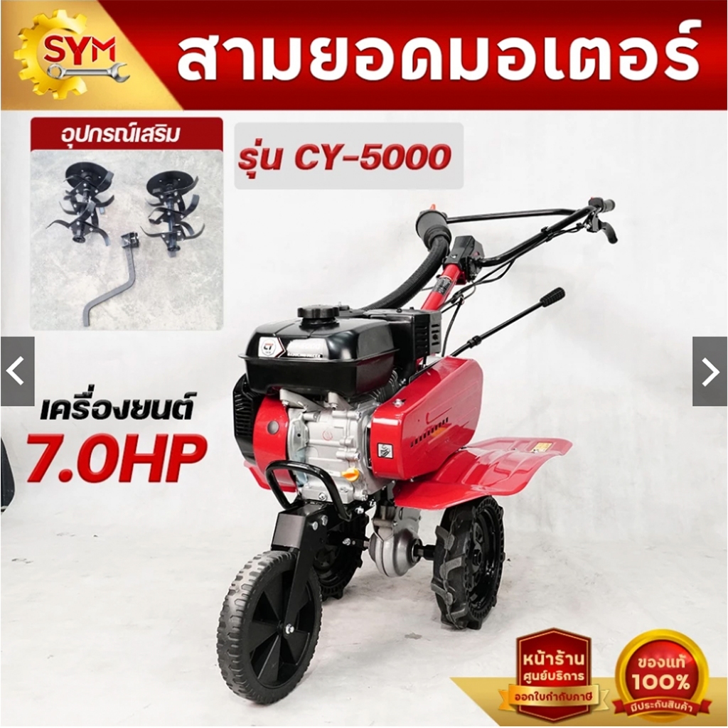 รถพรวนดินไชโย รุ่นCY-5000 (1เพลา) 3เกียร์ขับเคลื่อน พร้อมเครื่องยนต์ 7 ...