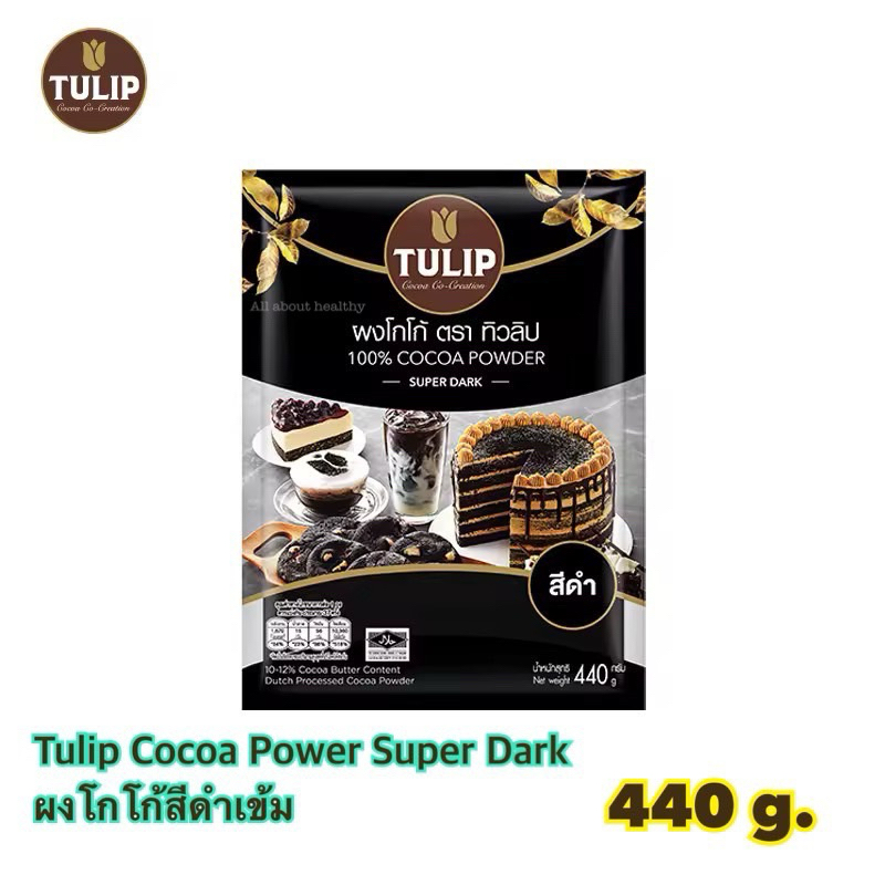 Tulip Cocoa Powder Super Dark Colour 440 g ทิวลิปผงโกโก้สีดำเข้ม 440 ...