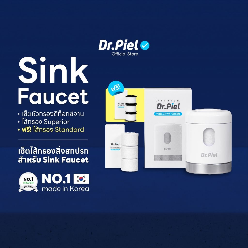 Dr.Piel เซ็ตหัวกรองดีท็อกซ์จาน+ไส้กรอง Superior (ฟรีไส้กรอง Standard ...
