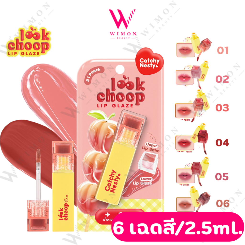 Catchy Nesty Lookchoop Lip Glaze 2.5ml+1g. แคชชี่ เนสตี้ ลูกชุปลิปเกลซ ...