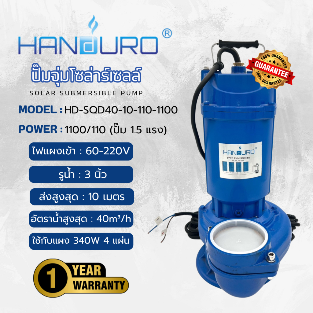 HANDURO ปั๊มจุ่ม,ไดโว่ ขนาด 750W, 1100W ท่อส่ง 2 นิ้ว, 3 นิ้ว (Built in ...