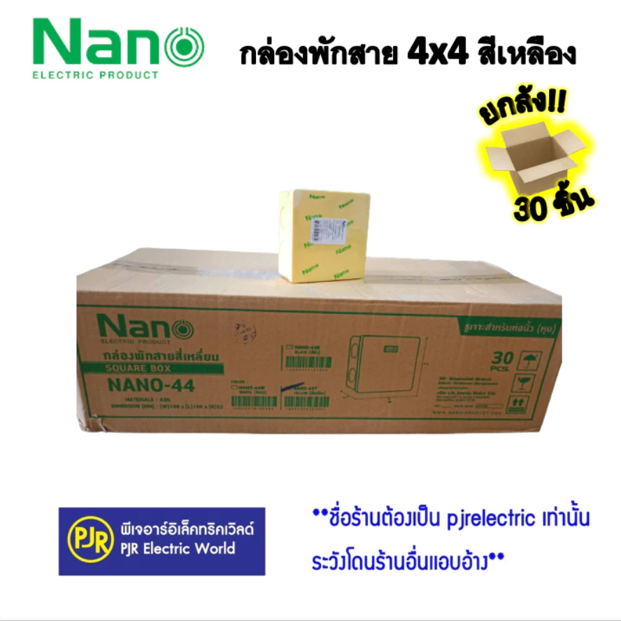 *ราคายกลัง 30 ชิ้น ** กล่องพักสาย บล็อกพักสาย พักสาย ขนาด 4x4 สีเหลือง ยี่ห้อ NANO ( นาโน ) รุ่น ...