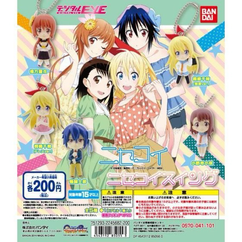 พวงกุญแจ จิโตเกะ&โอโนเดระ&สึกุมิ&มาริกะ -รักลวงป่วนใจ[Nisekoi Swing ...