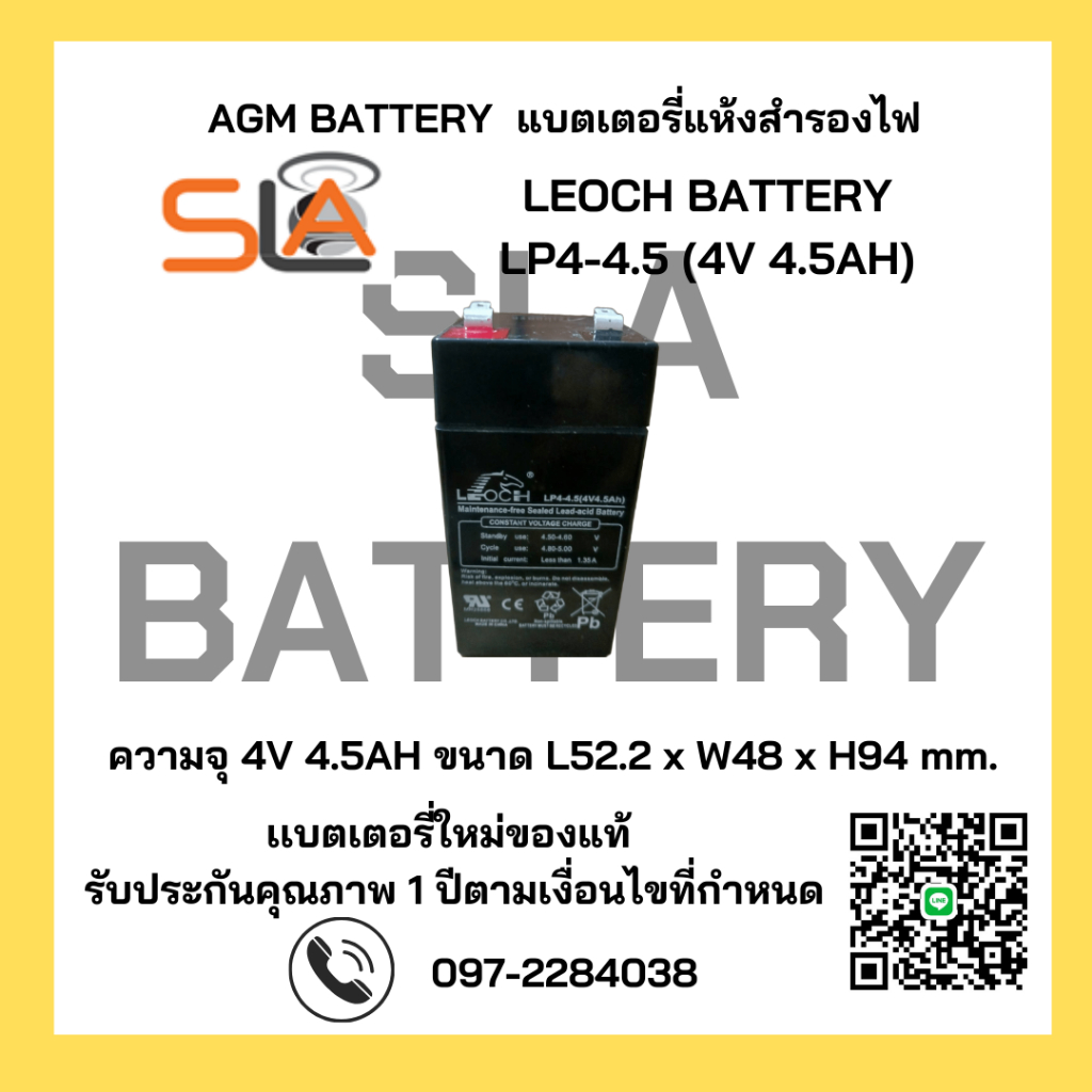 LEOCH BATTERY รุ่น LP4-4.5 (4V 4.5AH) สามารถใช้ได้กับเครื่องสำรองไฟทุก ...